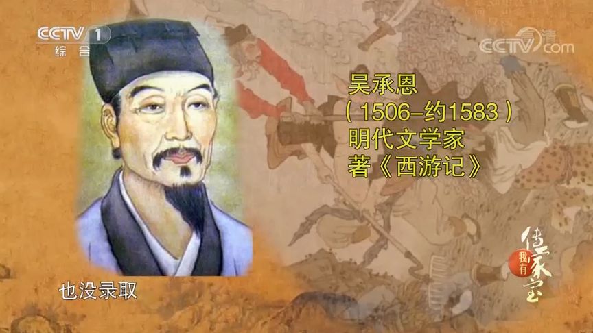 古代名家并非都有很高的功名,吴承恩考试成绩很差,却也成为大家