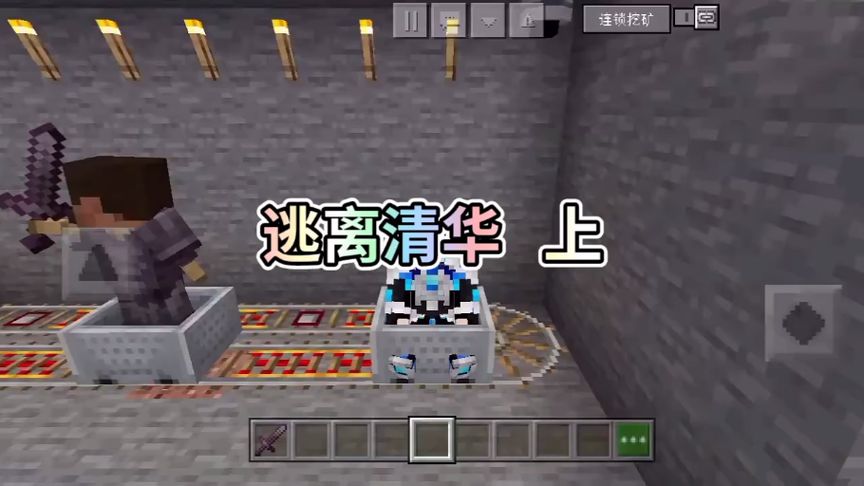 我的世界逃离清华上:我坐一会过山车清华就来抓我,必须赶紧跑!
