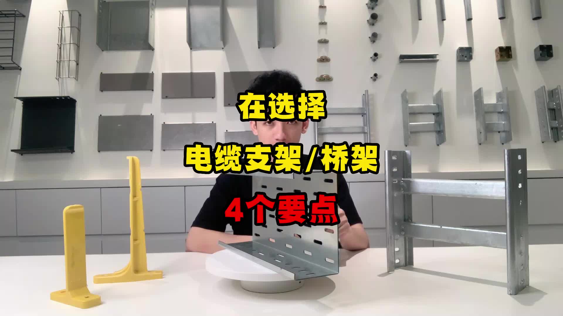 选择电缆支架和桥架质量需要满足这4大要素