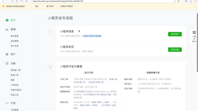 申请微信小程序的步骤
