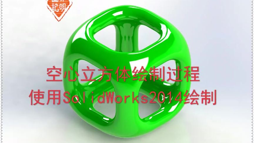 solidworks绘制空心立方体过程#机械设计 #cad #solidworks