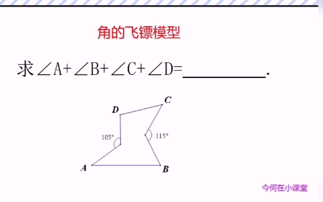 初中数学,角的飞镖模型