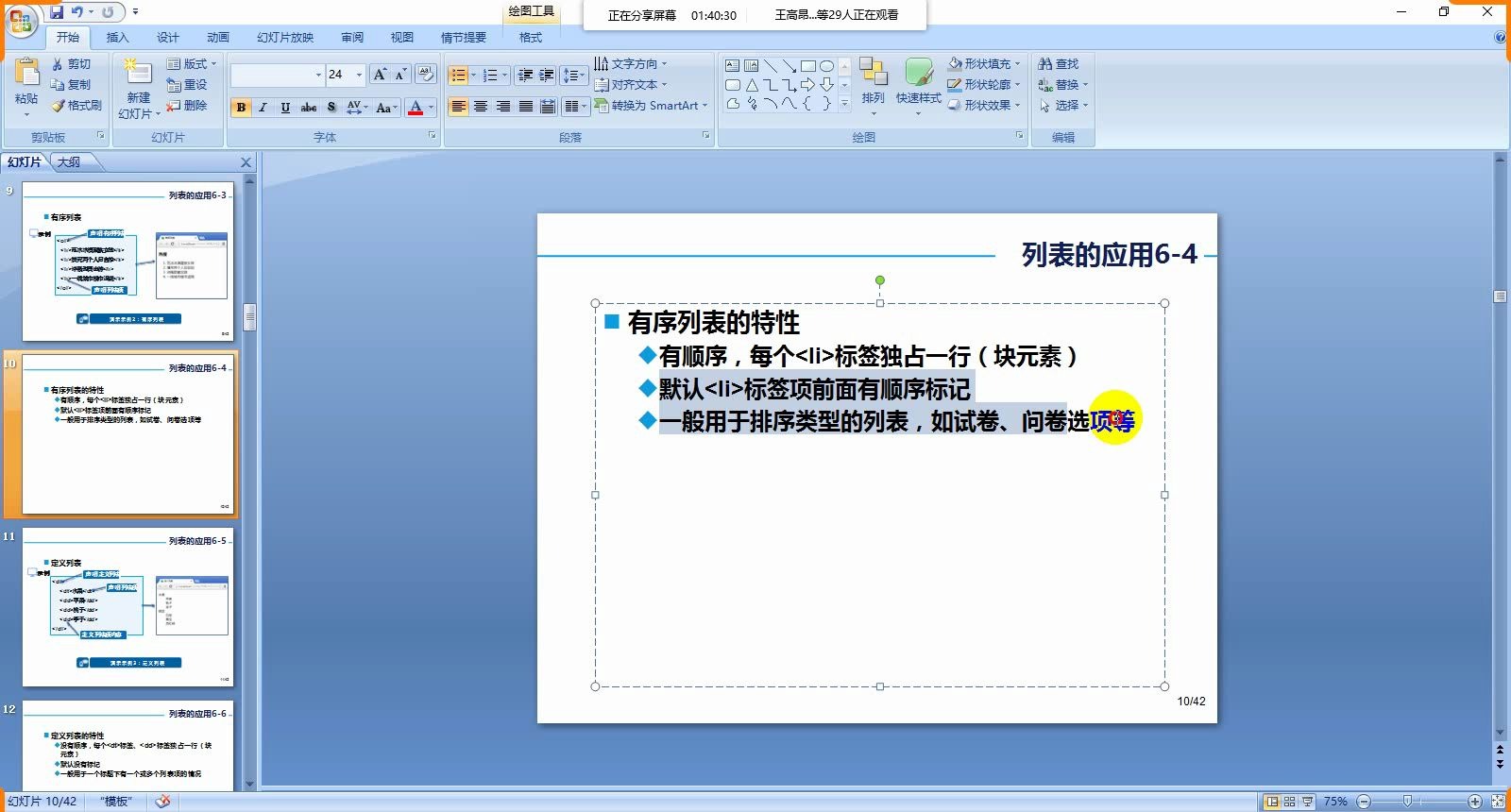 HTML5-05定义列表