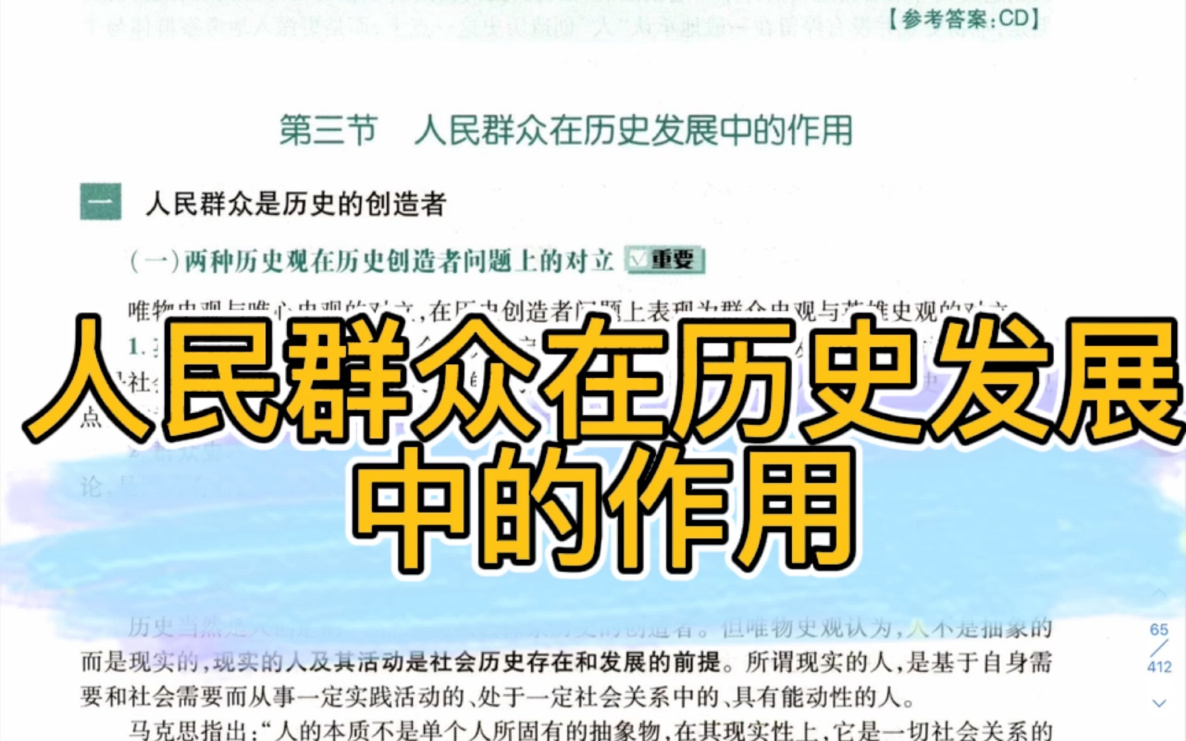 考研政治马原:人民群众在历史发展中的作用