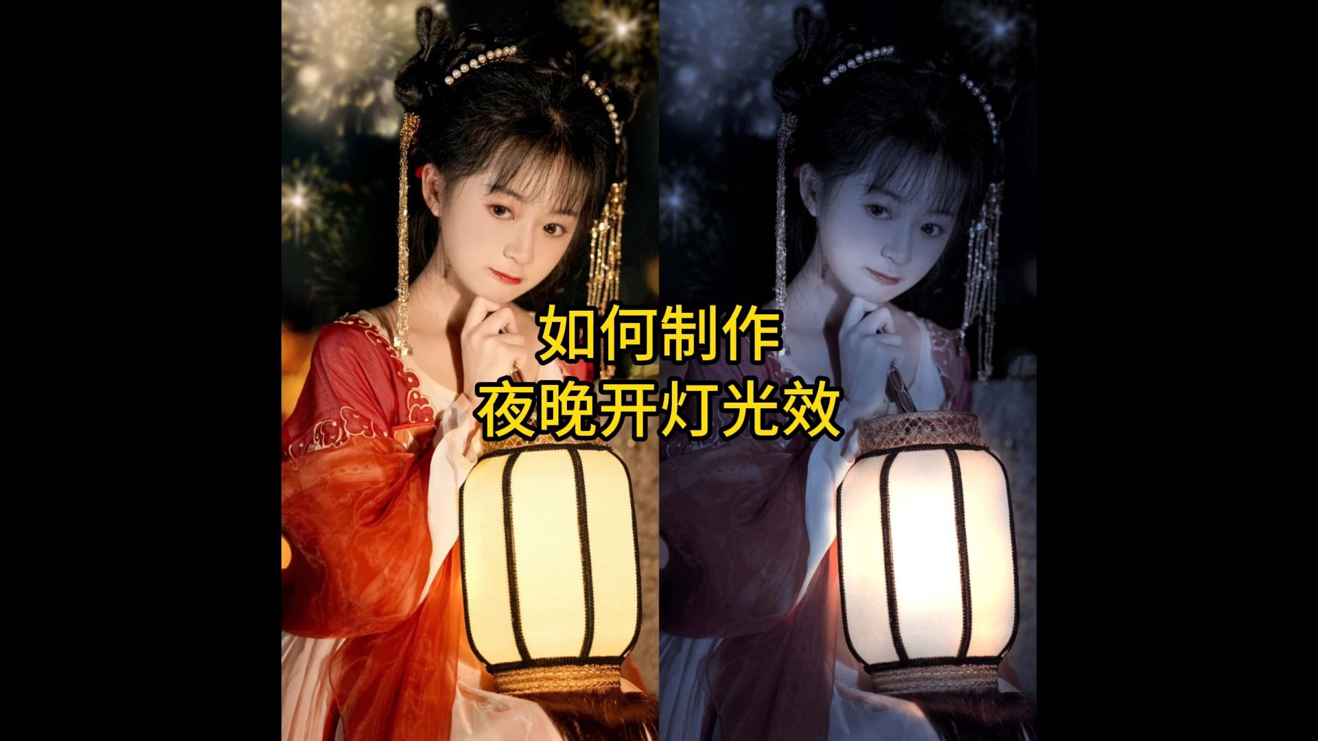 PS如何制作夜晚开灯效果