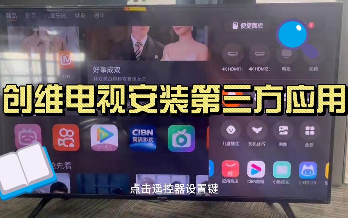 创维安装第三方软件,2023年10月最新版