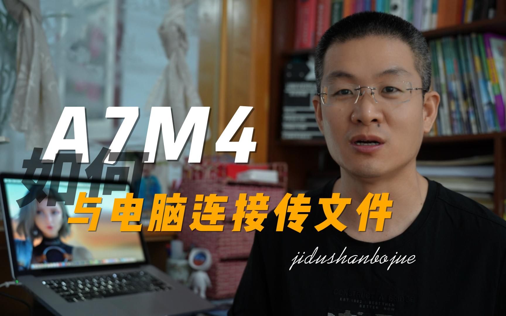 a7m4使用指南:索尼A7M4如何与电脑连接传文件