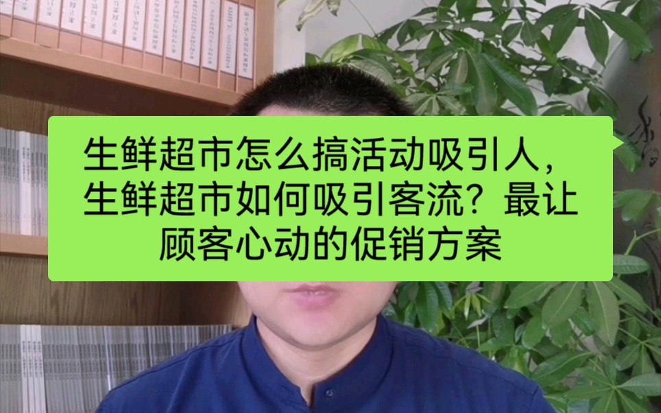 生鲜超市怎么搞活动吸引人,生鲜超市如何吸引客流?最让顾客心动的...