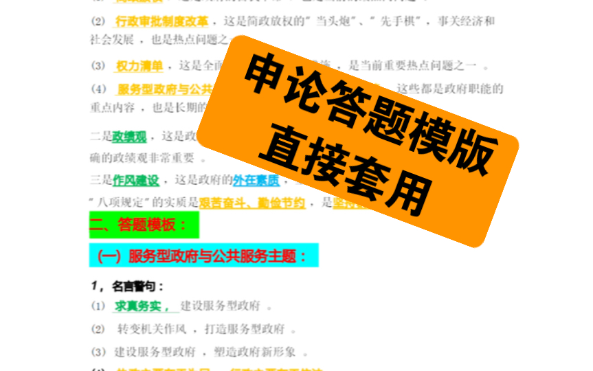 申论答题模版,直接套用即可,电子版!