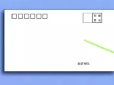 第八讲怎样写好书信03信封的书写:小学生全方位作文