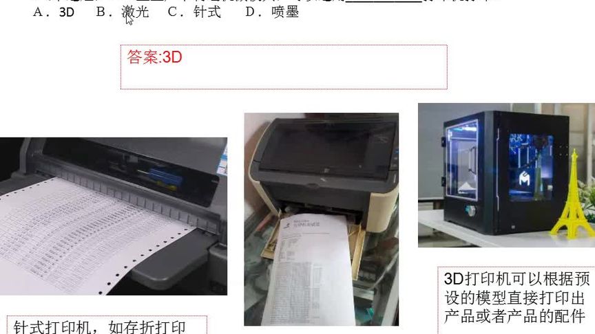 江苏省计算机等级考试一级B理论真题讲解 1804 3D打印
