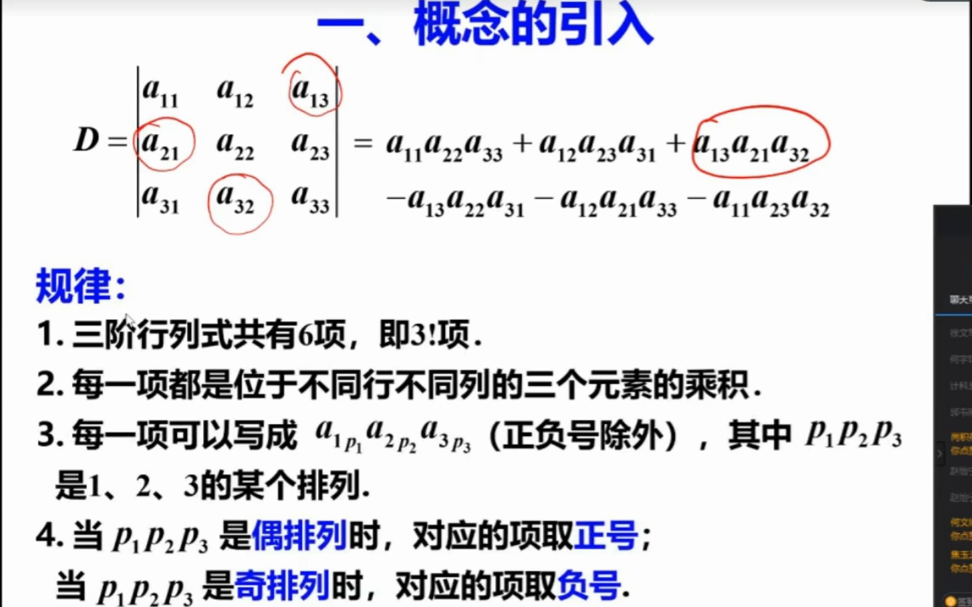二阶三阶行列式&&行列式的性质