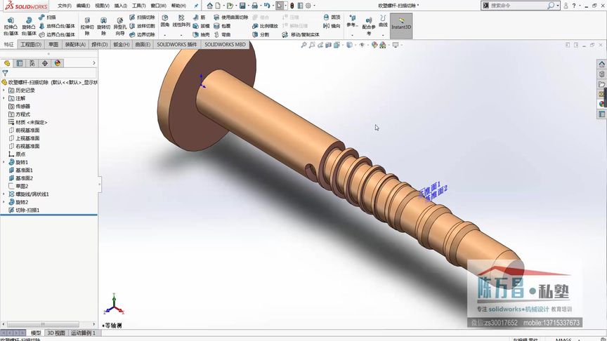 solidworks这种形状的螺杆 很多人都不会画[陈万昌私塾]