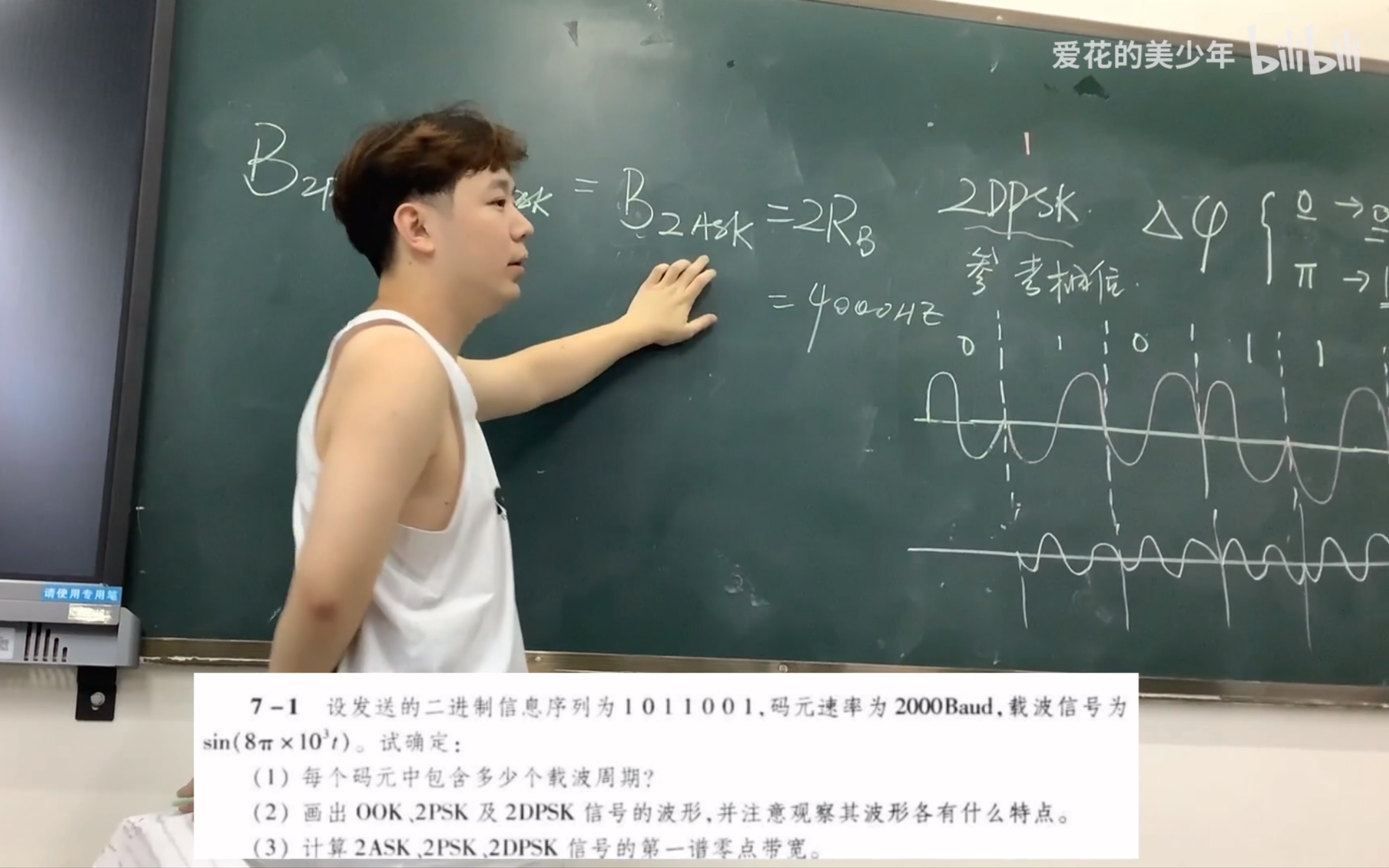 通信原理 数字基带传输系统 2psk和2Dpsk的编码与波形画法part2
