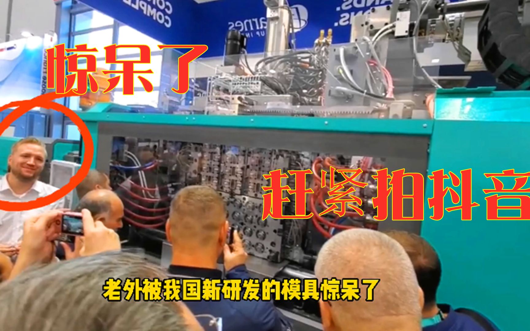 快保护我方技术,新研发500万模具正在试模,老外都拍抖音