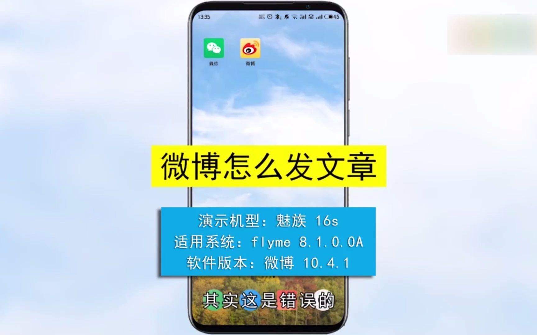 微博怎么发文章?微博发文章