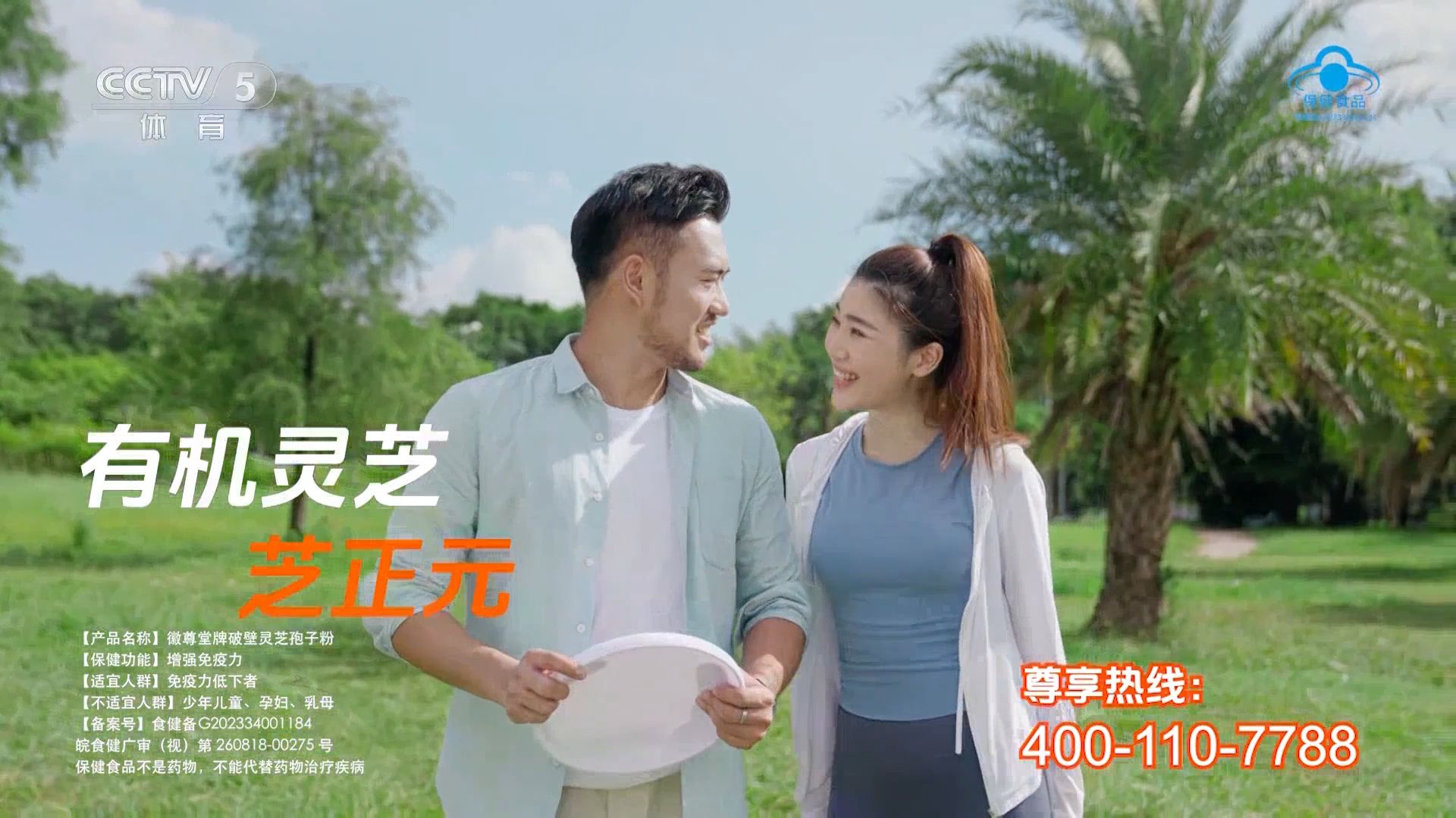 [2024广告]有机灵芝 芝正元-徽尊堂牌破壁灵芝孢子粉