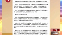 南方都市报 “江西副省长被查,当地不知道就对了” 140324