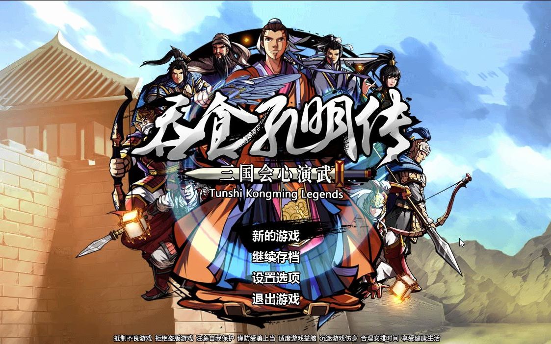 吞食孔明传-19周目豪横输出(杨秋)满士气状态后恐怖伤害
