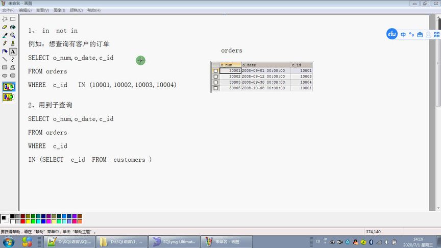 SQL语言-18:in和not in