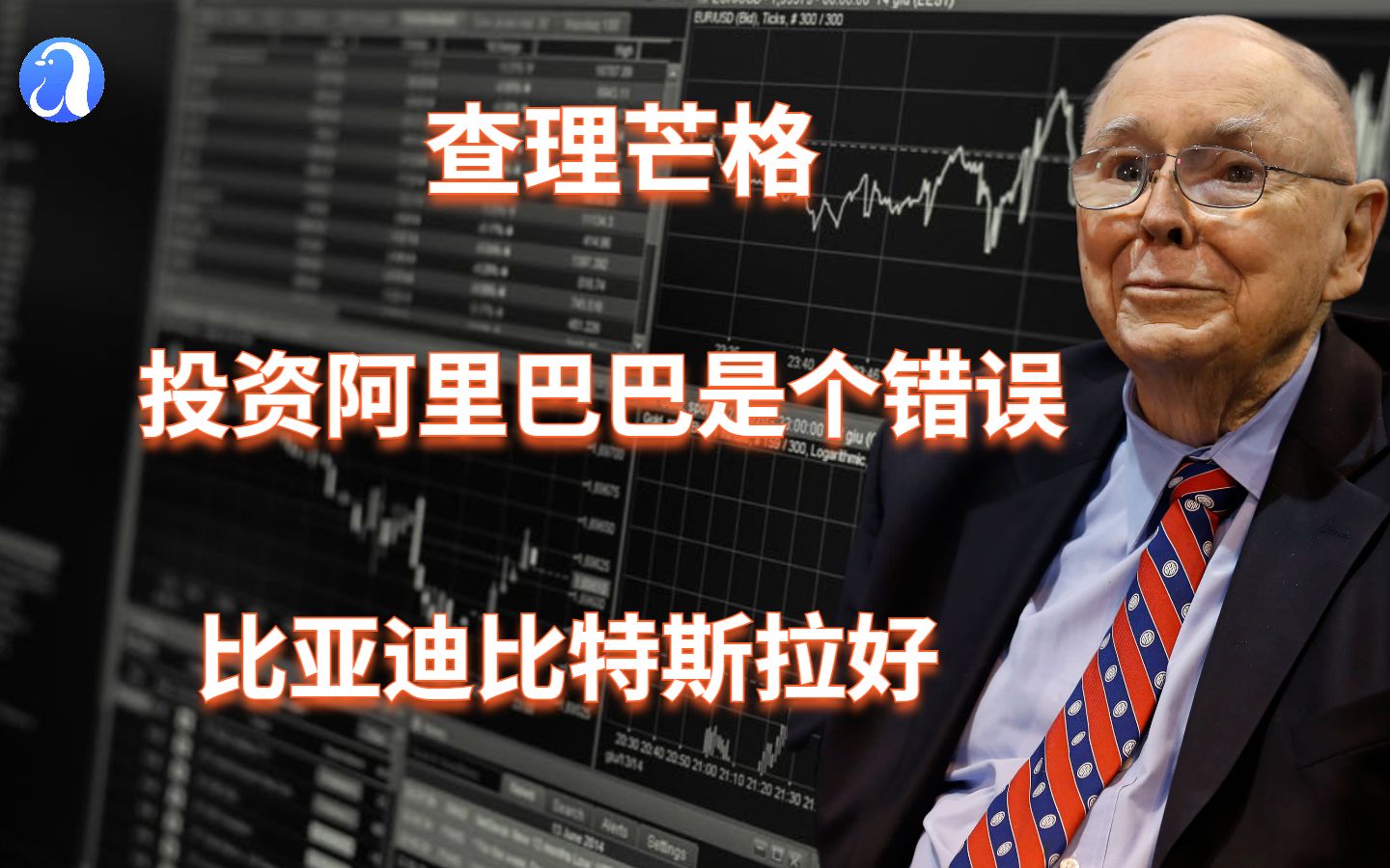 查理芒格2023股东大会解读,什么是价值投资?巴菲特为什么卖出台积电?