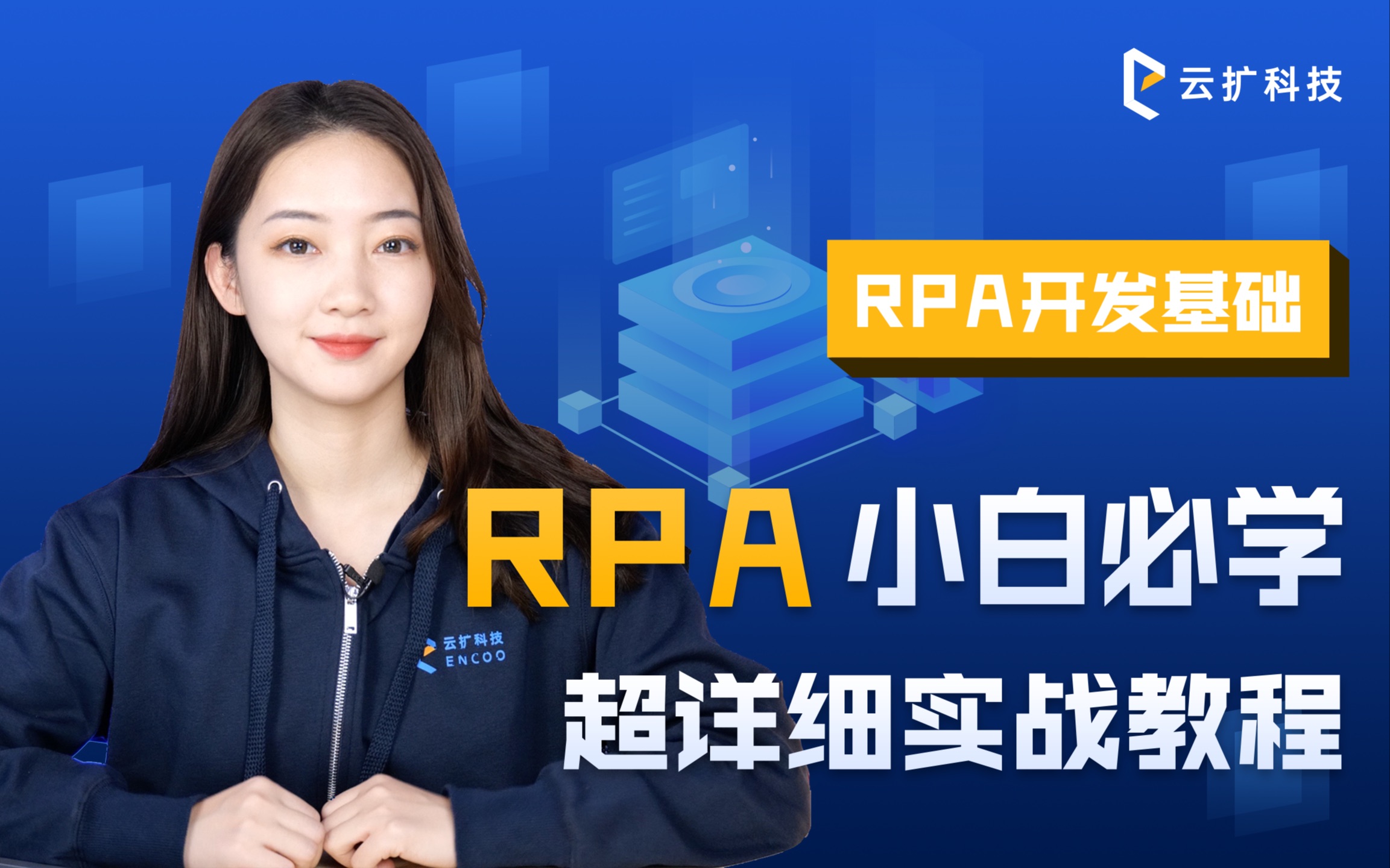 【RPA入门】编辑器基础用法 | 新建流程项目、运行、调试、发布