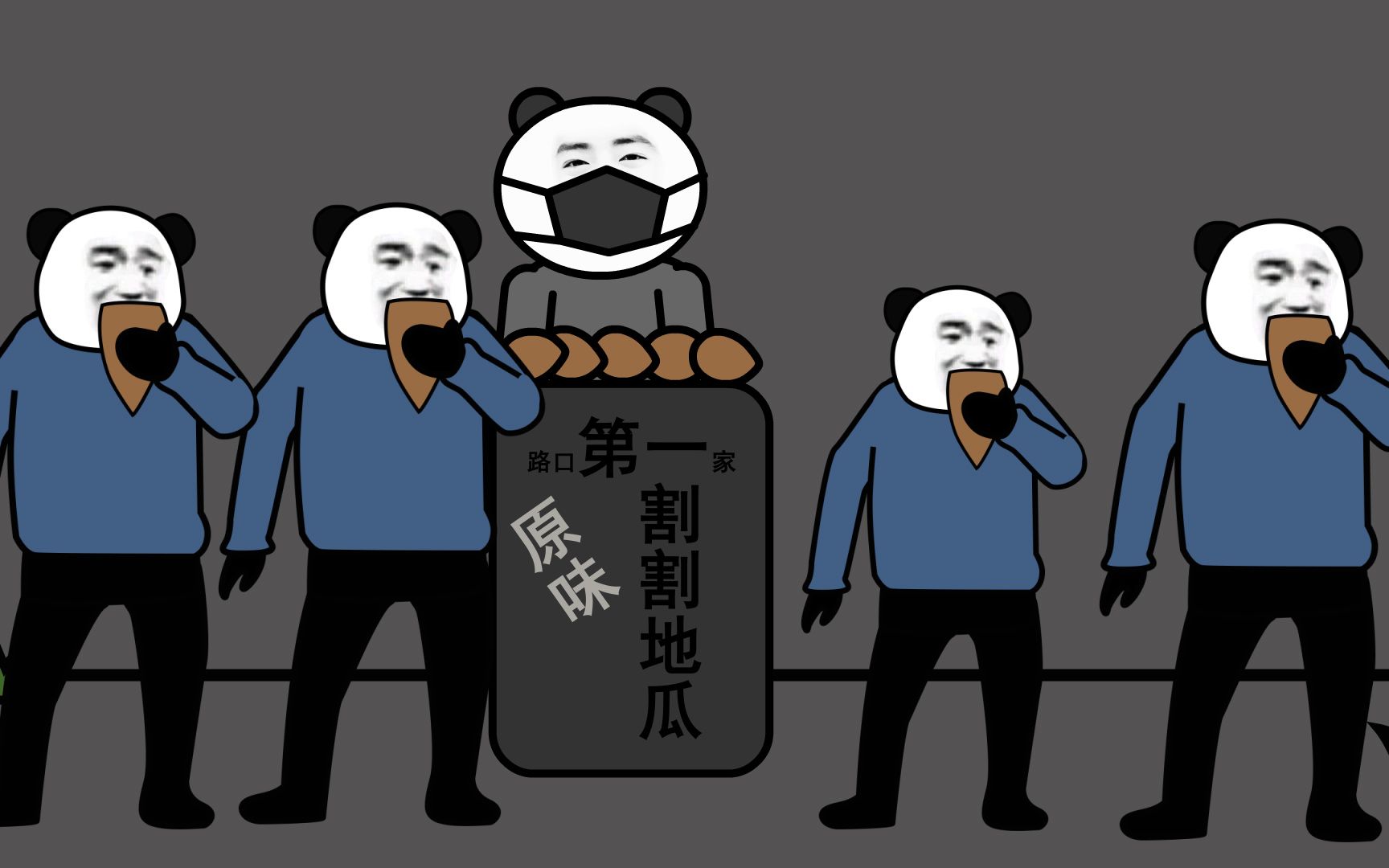 【沙雕动画】熊猫人吃瓜事件