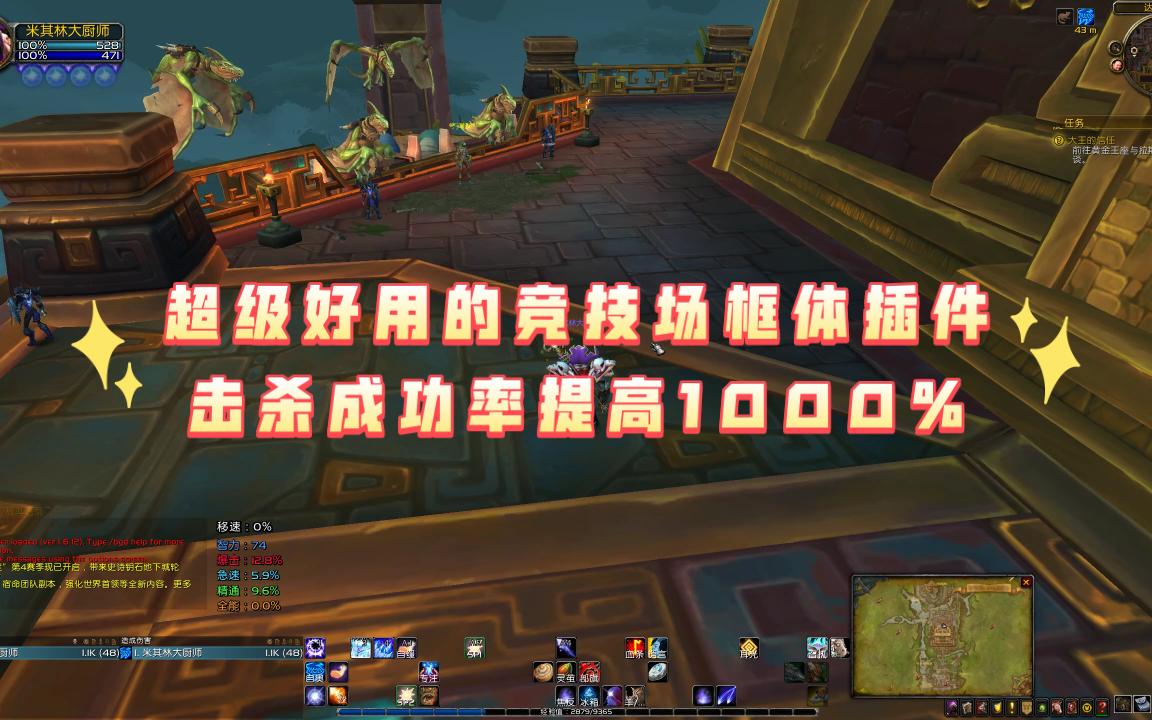 【9.27PVP】《竞技场萌新课堂-番外篇》超级好用的竞技场框体插件