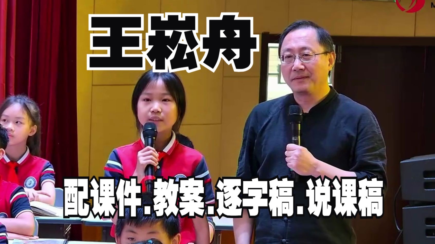 ...《圆明园的毁灭》公开课五年级上册语文优质课王崧舟【小学语文...