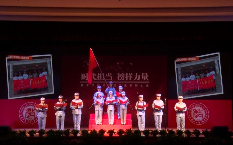 长达1.5小时的表彰大会!进来一览华师大教育学部大佬们以及教育学子...