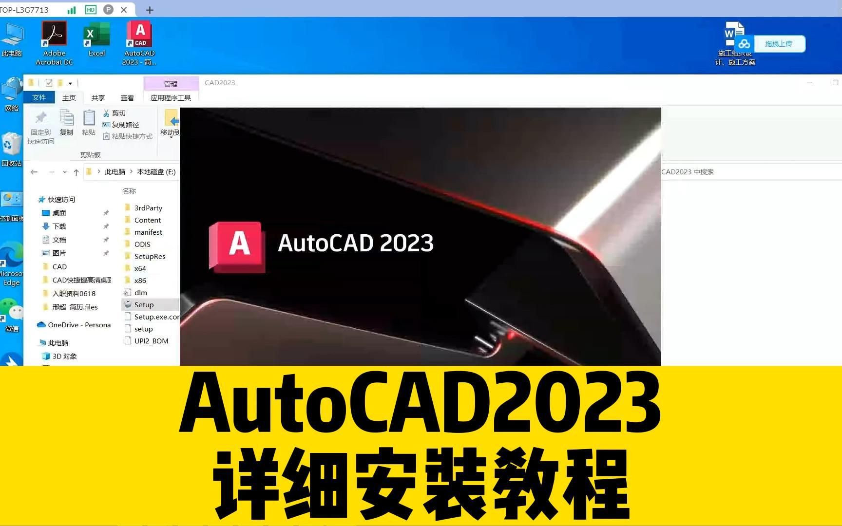 cad安装失败?CAD2023安装教程,按步骤操作,小白也能安装好CAD