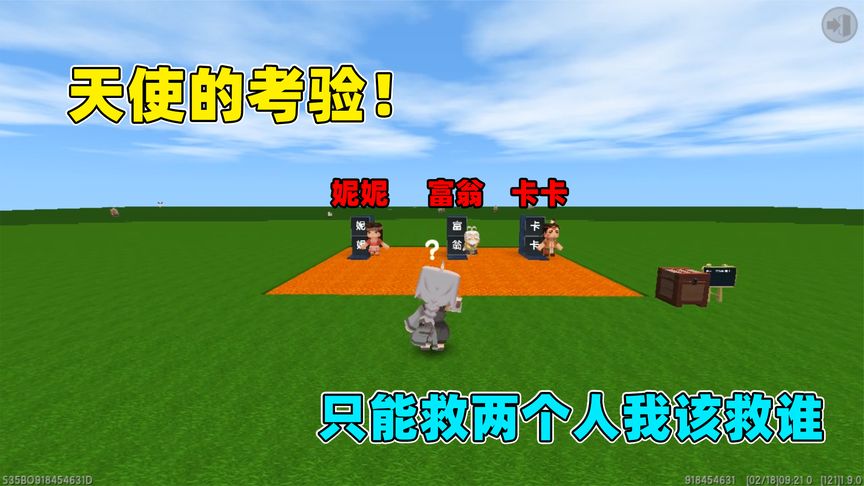 迷你世界:善良测试!妮妮卡卡和亿万富翁,我到底该救谁呢?