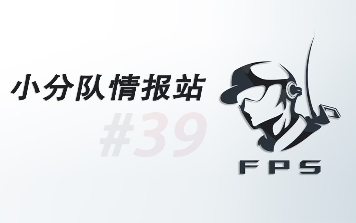 【黑色行动4全新内容预告,Apex英雄近期信息更新】小分队情报站#39...