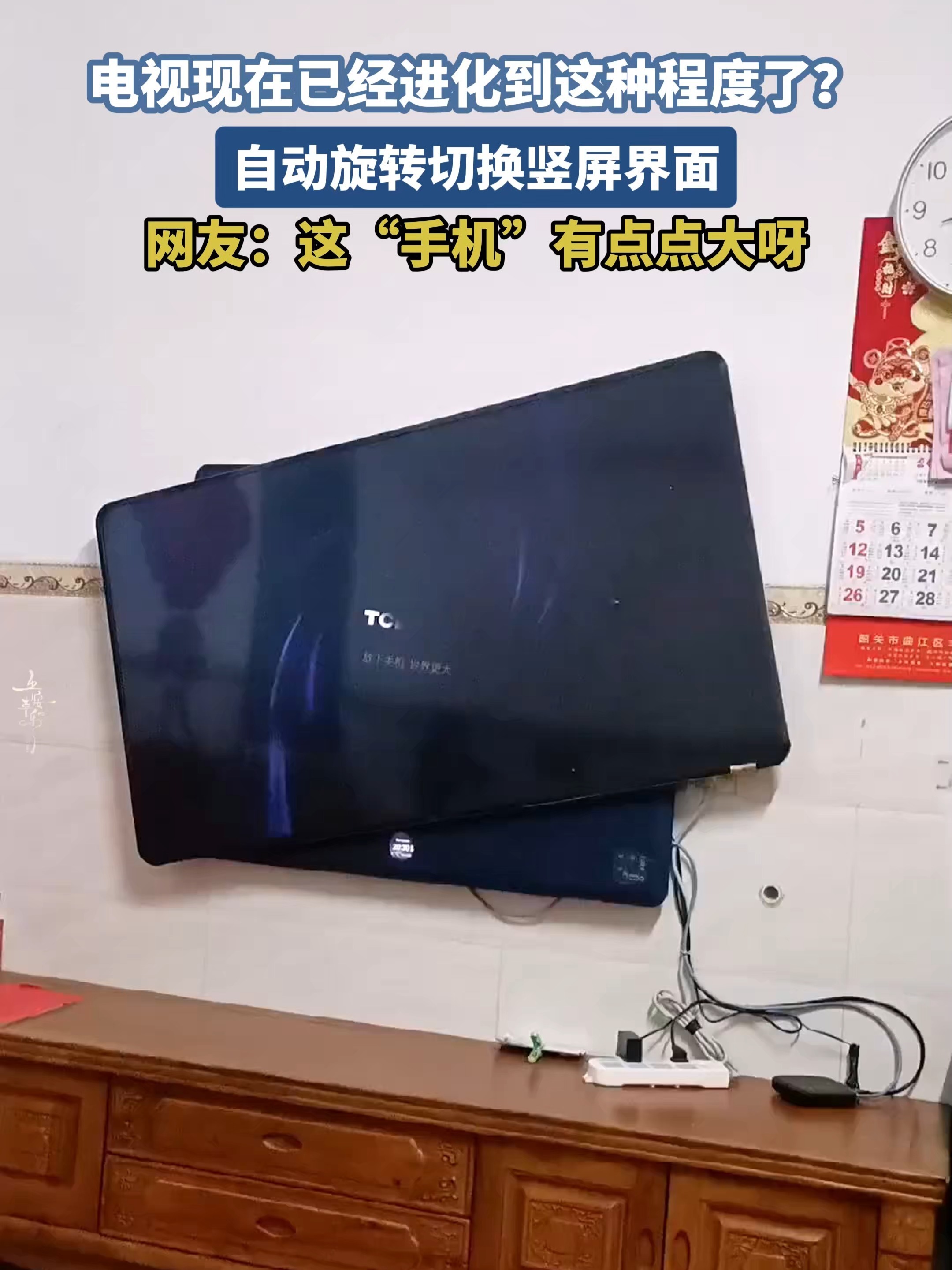 电视现在已经进化到这种程度了?自动旋转切换竖屏界面