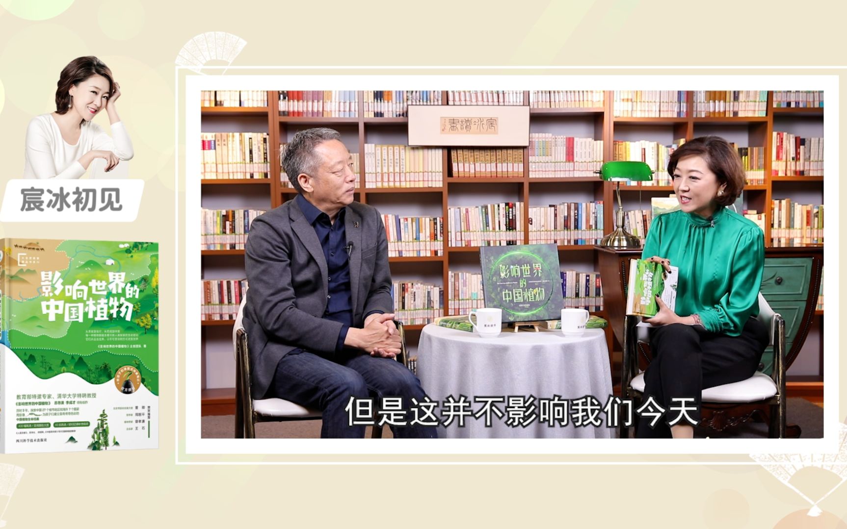 以生命为尺度,把中国三万五千种植物讲给世界听(三)