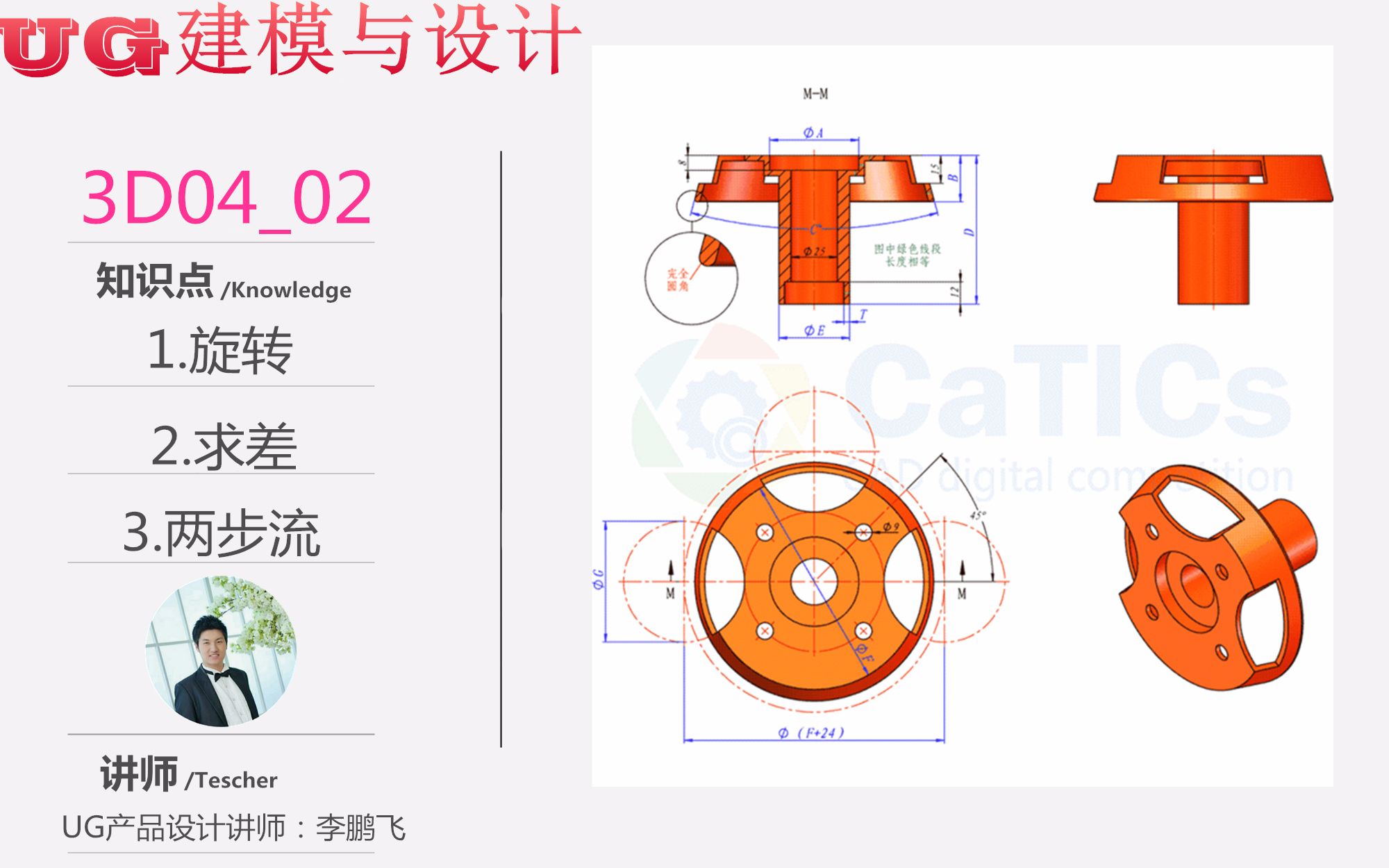 UG建模两步流如何做图3D04-02