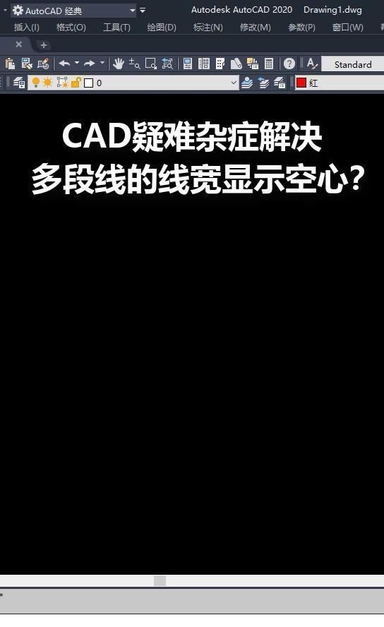 CAD多段线的线宽显示空心?#学浪计划#