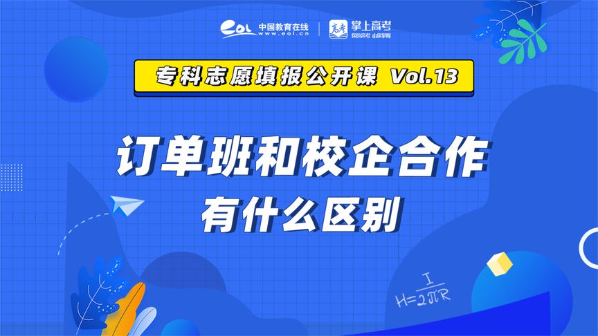 订单班和校企合作有什么区别