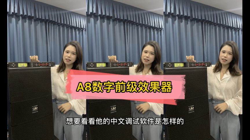 a8数字前级效果器专业功放音箱话筒调试舞台ktv演出格伦士顿电子