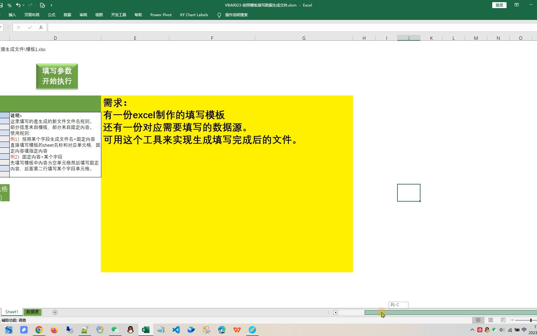 VBA0023-按照模板填写数据生成文件