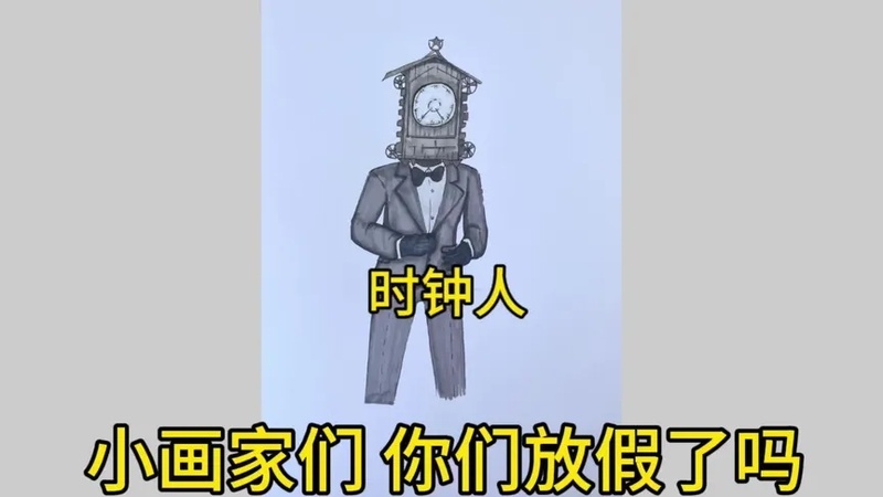 这个时钟人你们画过吗 简笔画 跟着学画画 手绘 时钟人