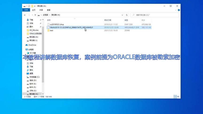 Oracle数据库修复-解密勒索病毒文件 #数据恢复 #数据分析