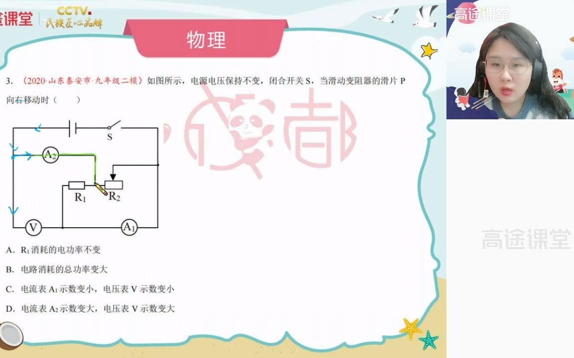 初中物理-电功率习题讲解