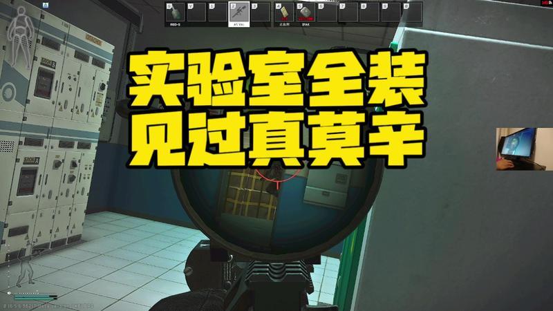 逃离塔科夫实验室全装见过真莫辛