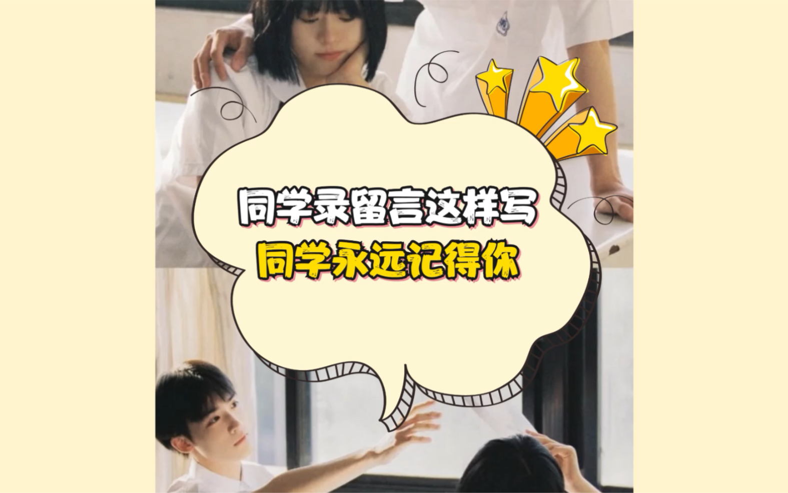 又是一年毕业季,你想好在同学录上写什么内容了吗