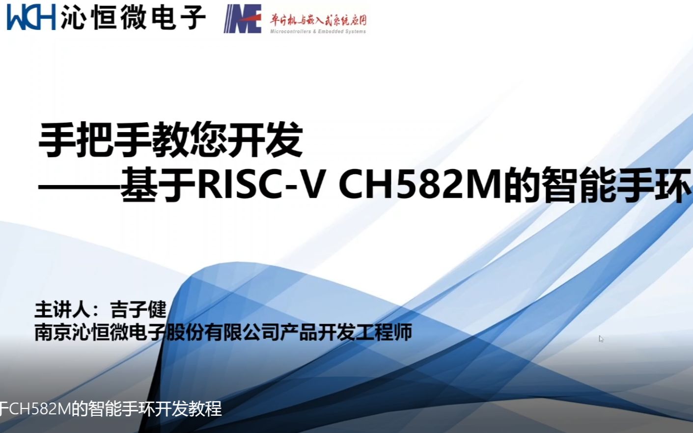 基于CH582M的智能手环开发教程