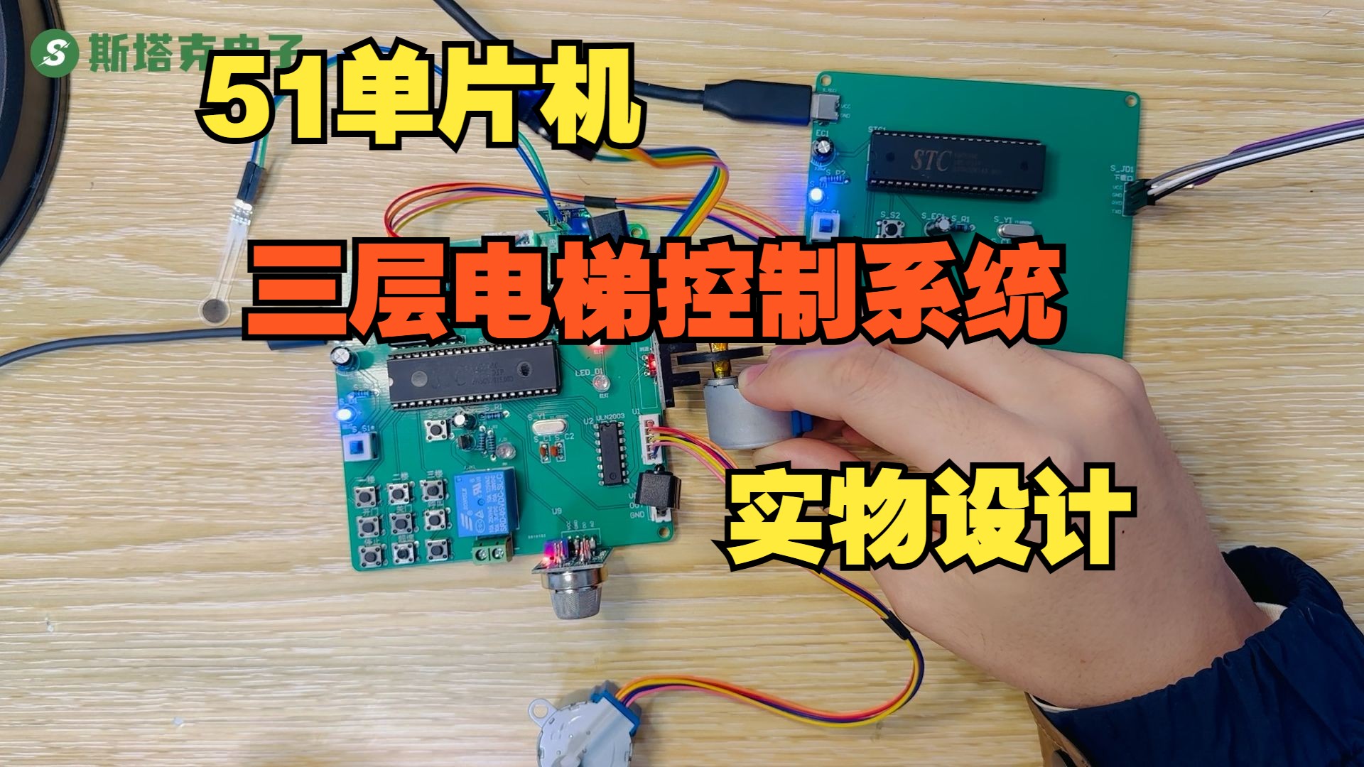 【实物设计】基于51单片机的三层电梯控制系统实物演示