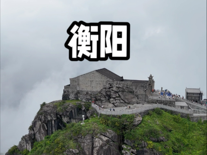 《【硬核远征】电动车823km跨省Day3!衡阳237km实测:石鼓书院研学...