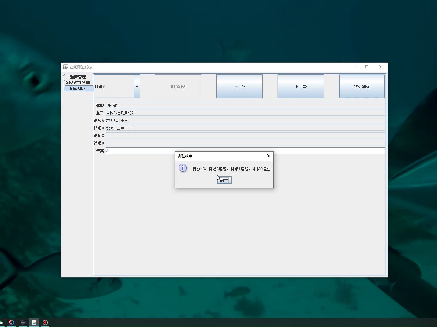 基于java swing 实现的在线测验系统