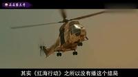 两段未播花絮揭露《红海行动》真结局, 队长死于辐射?